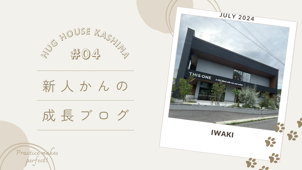 “Hug house”加盟店交流会inいわき - ハグハウス - hughouse｜家族への愛情表現の家